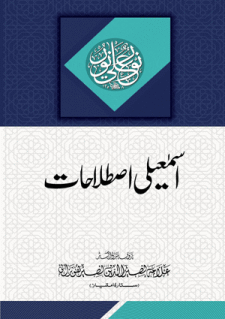 Allamah Nasir Hunzai Urdu Books - Allamah Nasir uddin Nasir Hunzai