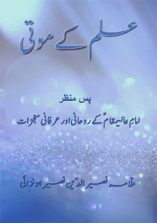 Allamah Nasir Hunzai Urdu Books - Allamah Nasir uddin Nasir Hunzai